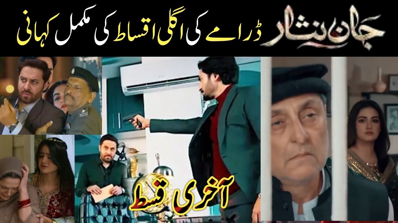 Jaan Nisar Drama Full Story || Complete Story - Showbiz Secret